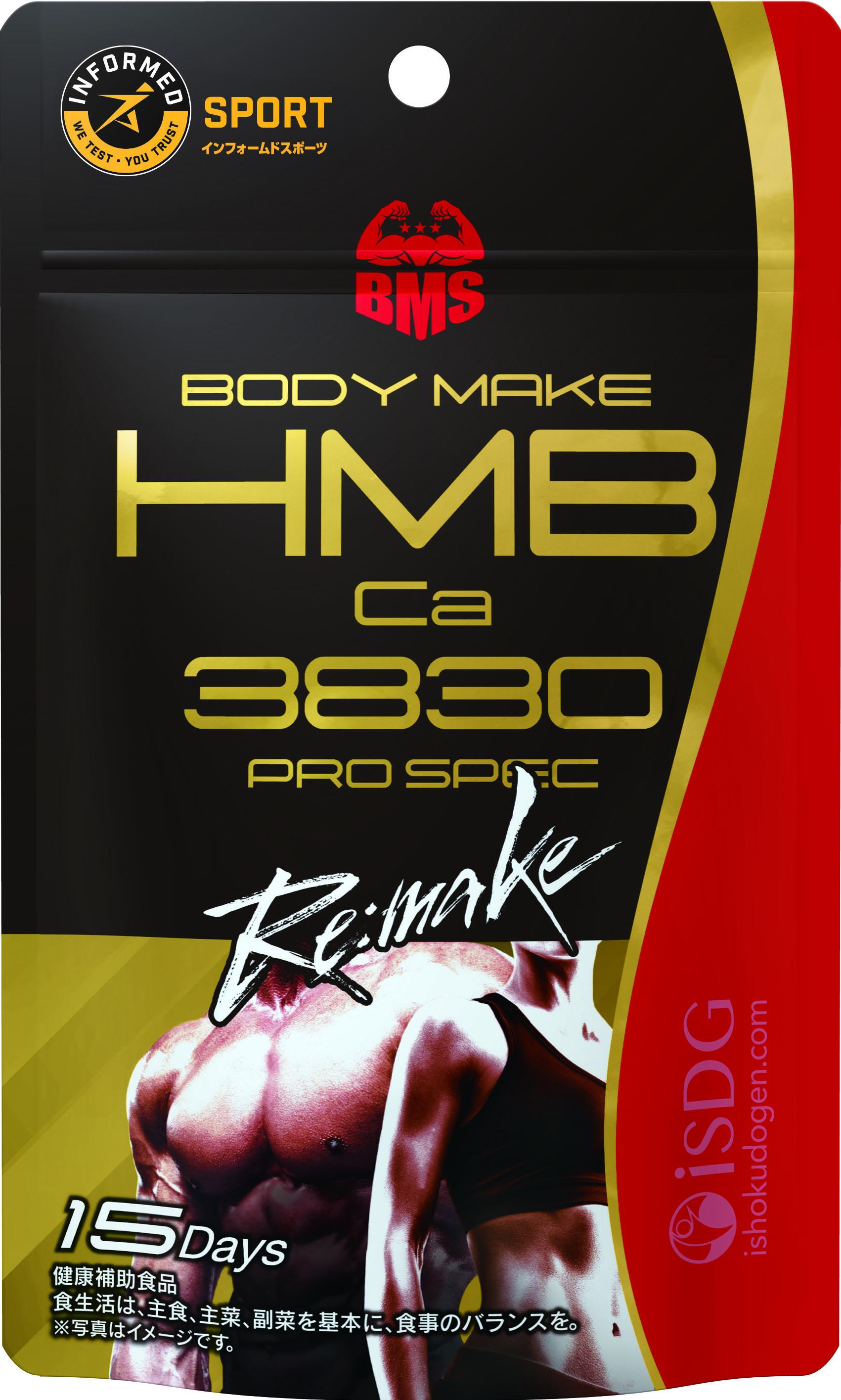 BMS HMB pro spec Re:Make